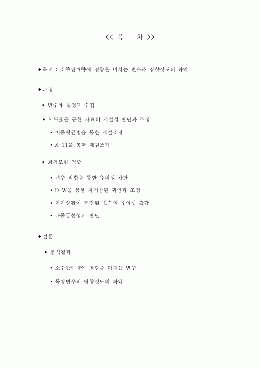 계절조정 레포트