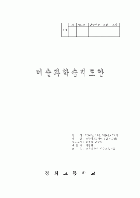 학습지도안 -탈만들기 (미술)