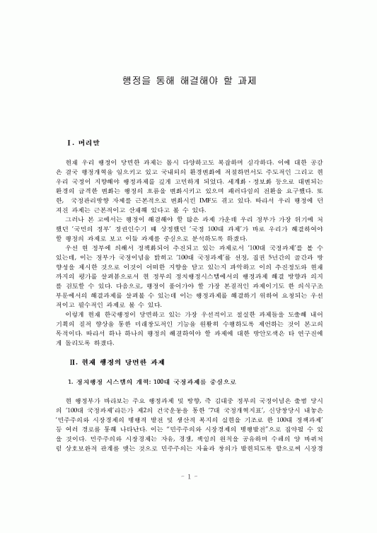 행정을 통해 해결해야 할 과제