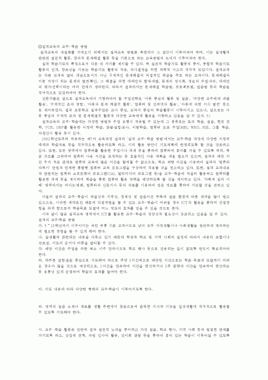 실과 교수학습