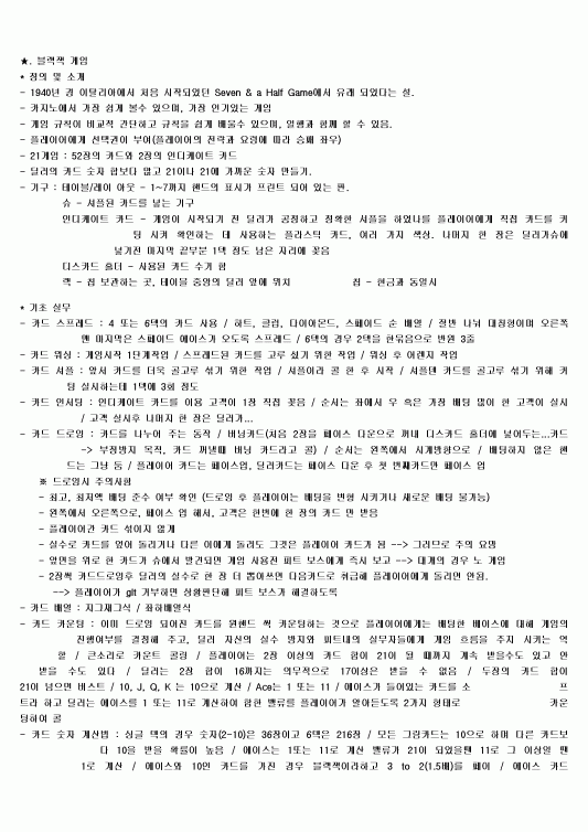바카라와 블랙잭