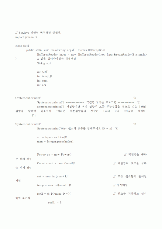 [java]멱집합 프로그램