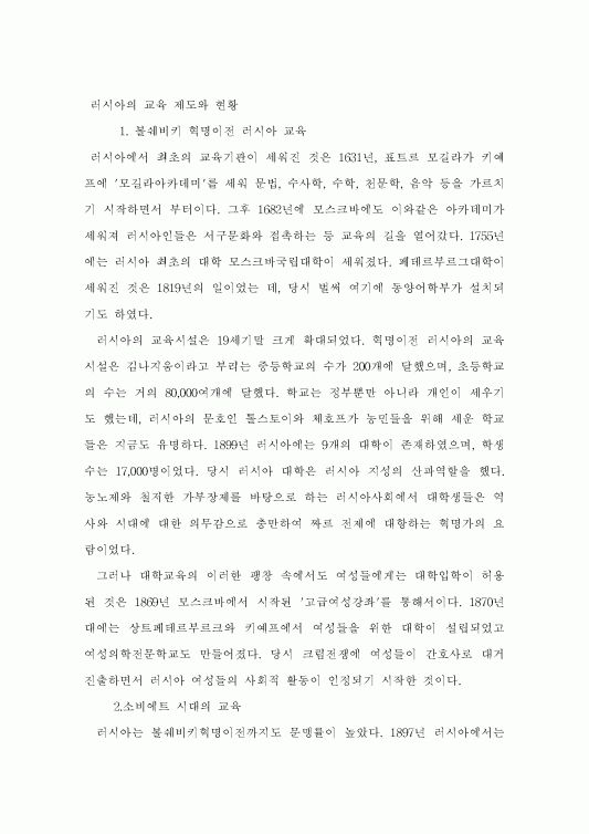 러시아의 교육기관