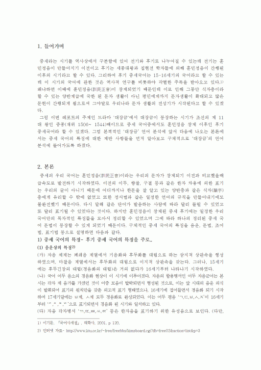 중세 국어 문법
