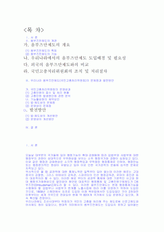 옴부스만제도