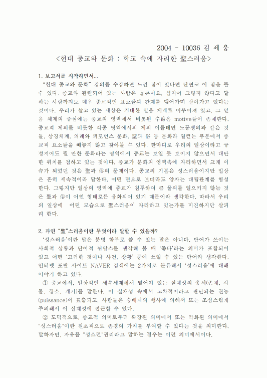 일상속의 성스러움
