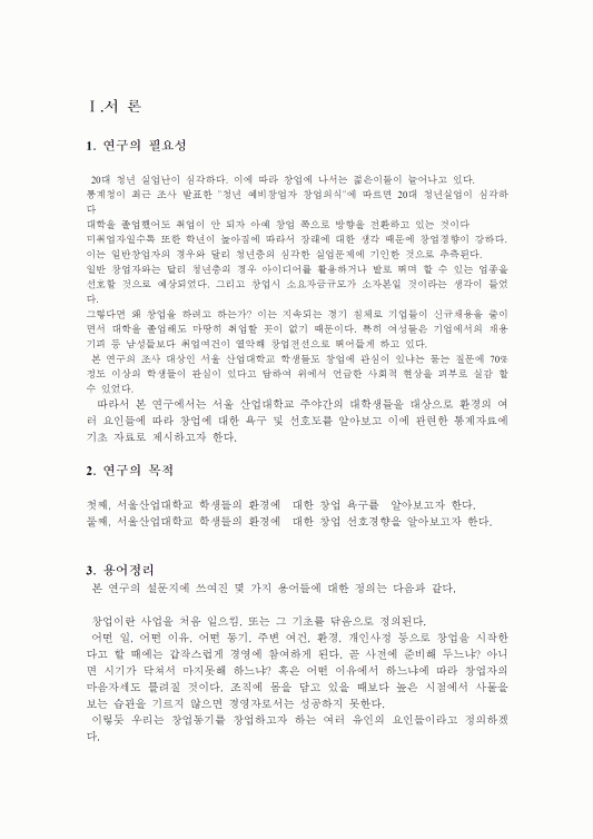 환경에 따라서 창업 욕구도가 다를 것이다