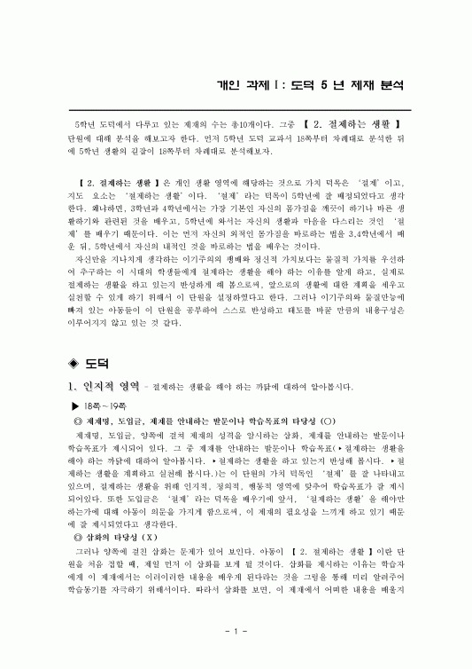 도덕 5년 제재 분석
