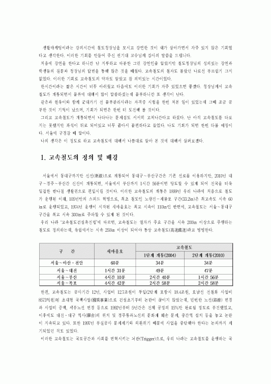 KTX강연회를 듣고