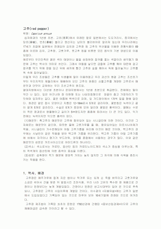 고추장 담그기