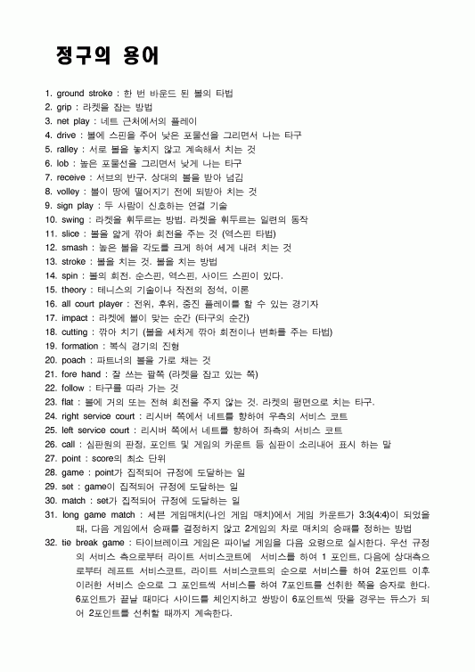 정구의 용어 운동의 영향