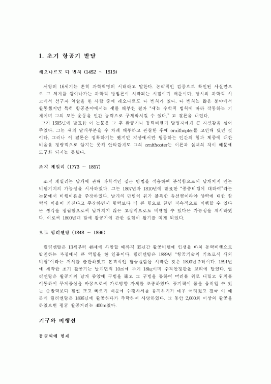 항공의 역사 레포트 자료