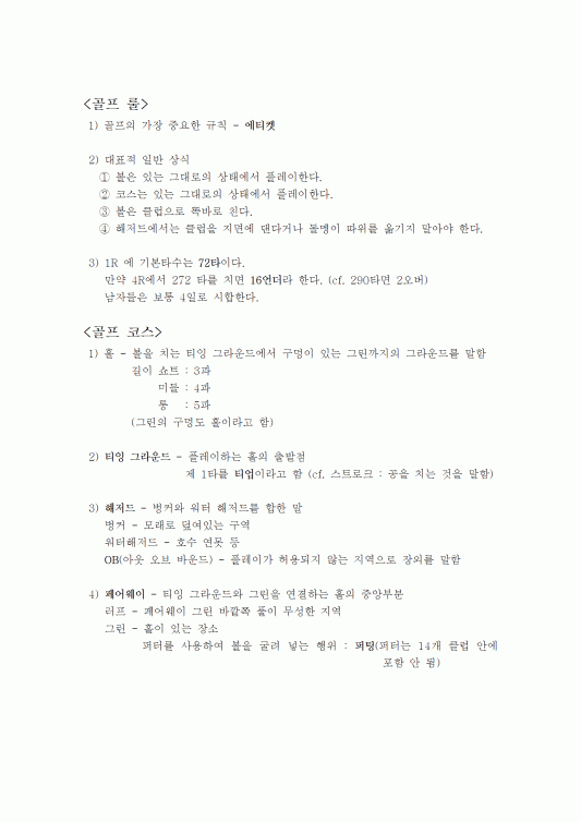 시험에 나올만한 골프문제