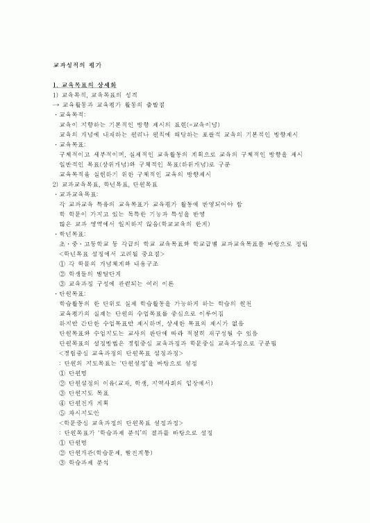 [사범/법학] 교과성적의 평가