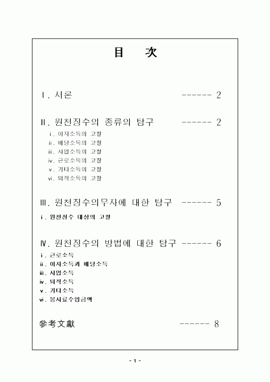 세무회계 원천징수에 대하여