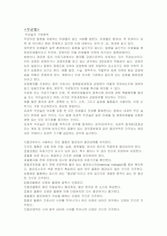 수술실간호 레포트 자료