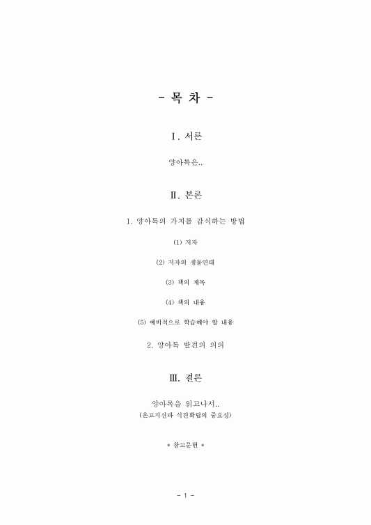 양아록 양아록의 가치를 감식하는 방법 양아록 발견의 의의