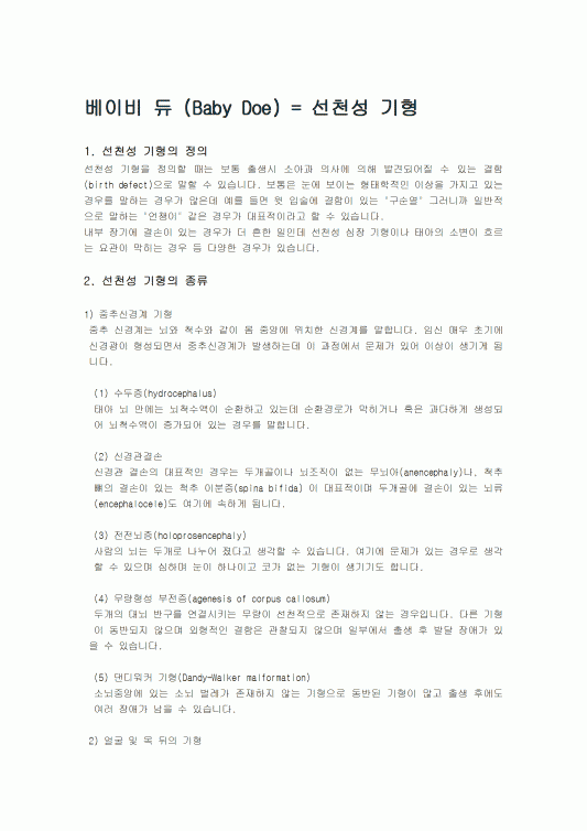 베이비 듀에 대한 윤리적 문제점.