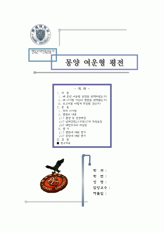 몽양 여운형 평전