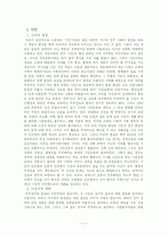 시민과 국민 레포트 자료