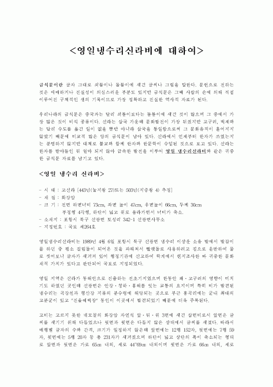 영일냉수리신라비에 대하여