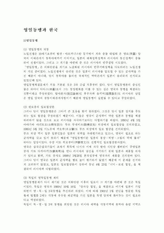 영일동맹과 한국