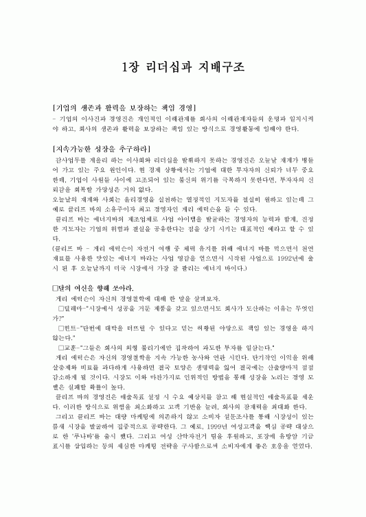 영혼이 있는 기업