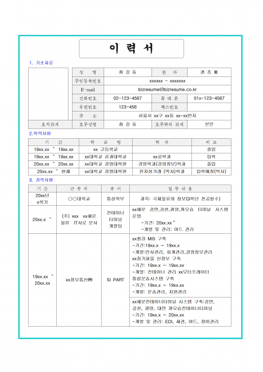 이력서 형식 모음!