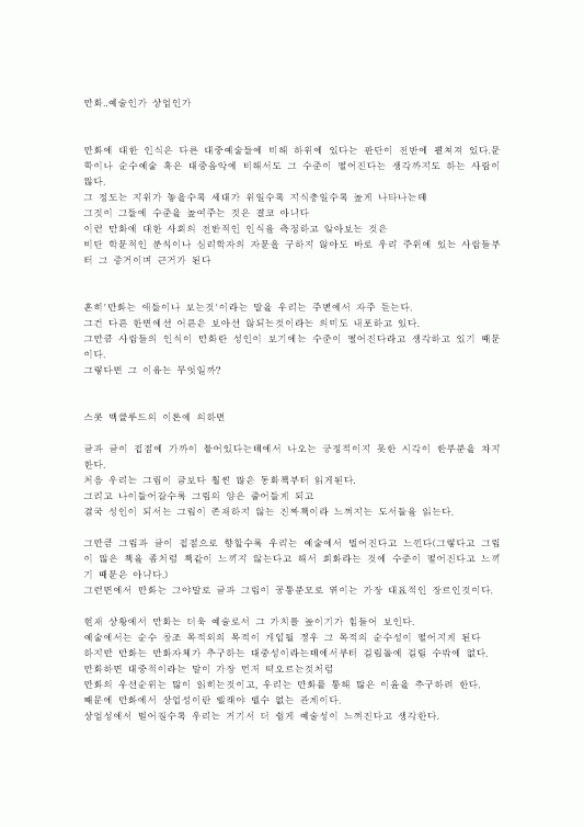 [예체능] 만화 예술인가 상업인가