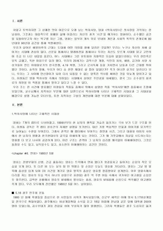 영화 박하사탕