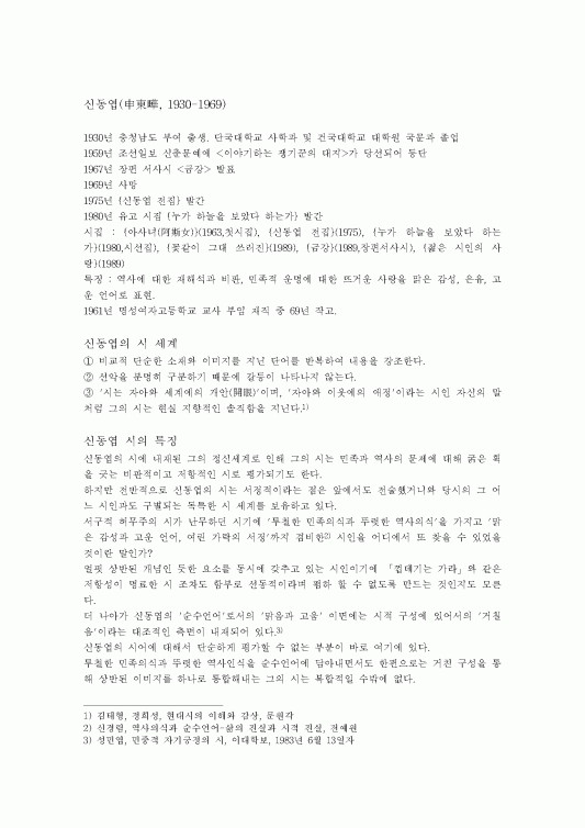신동엽과 그의 시