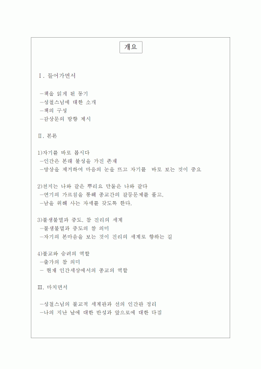 성철스님의 자기를 바로 봅시다