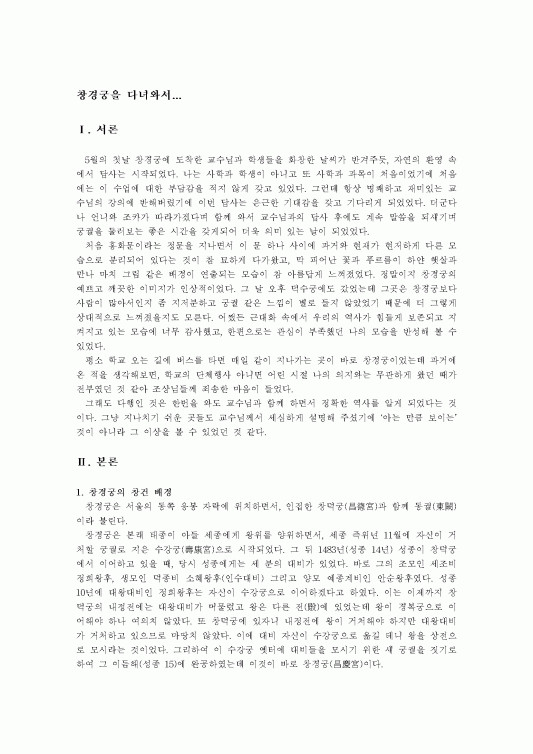 창경궁 답사기