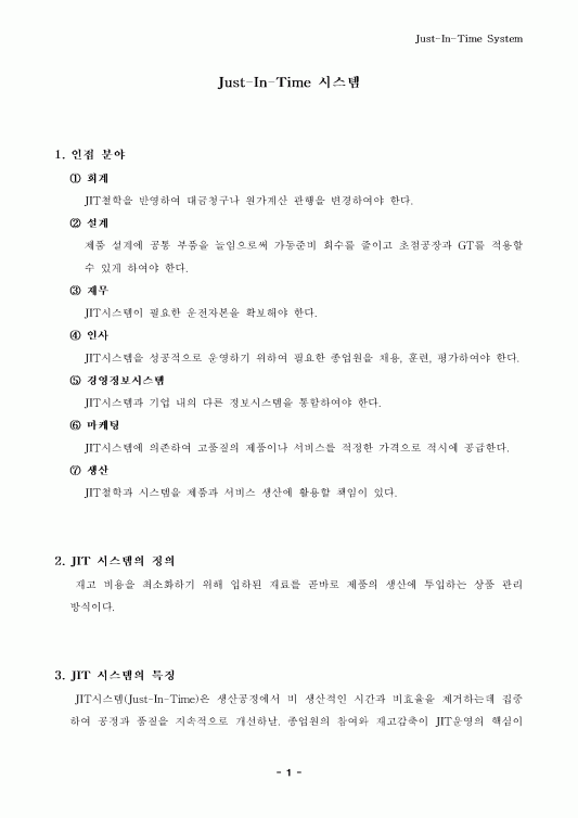 JIT 시스템 레포트 자료