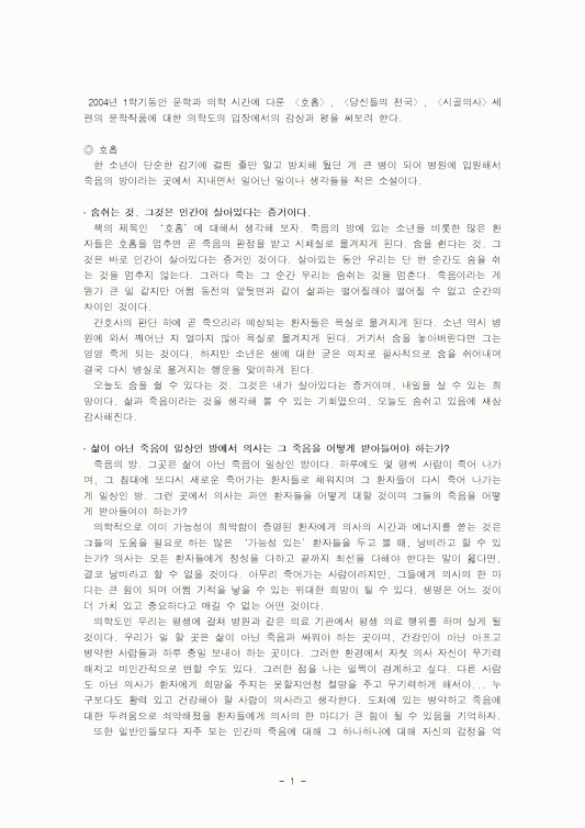 문학에 나타난 의학