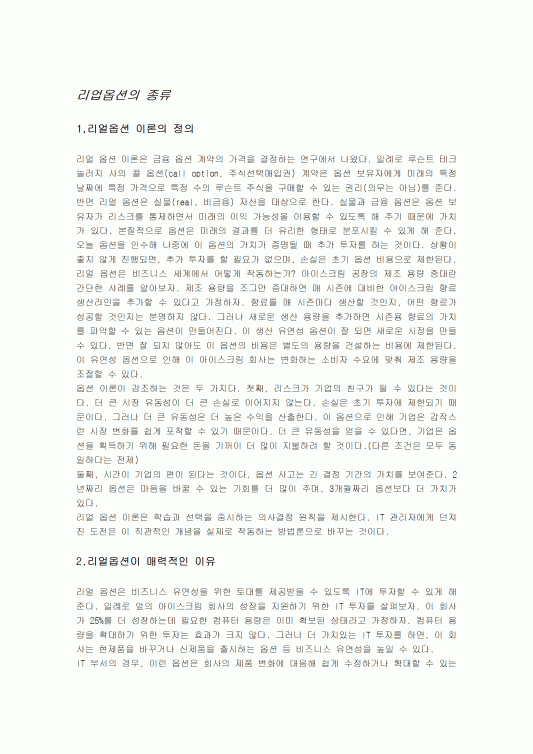 리업옵션의 종류