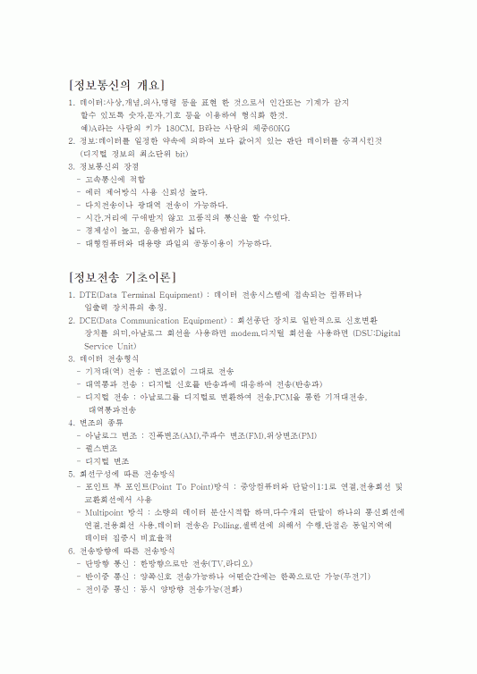 정보통신이란..