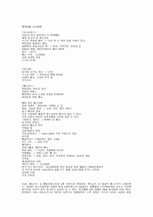 외식산업 노트정리