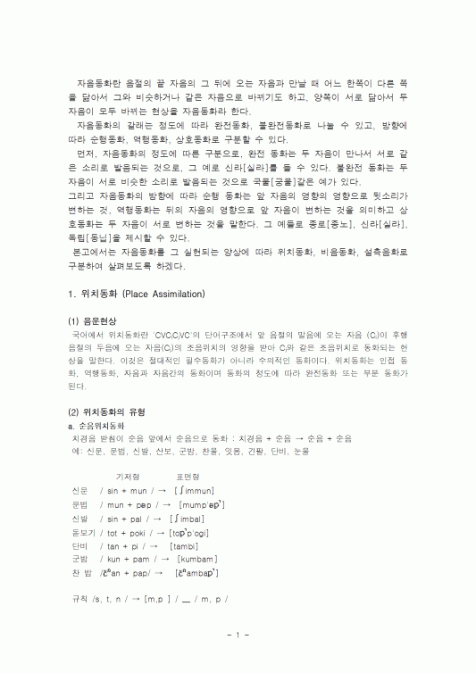 국어의 자음동화