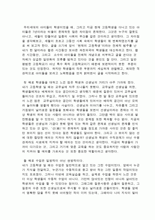교육철학(우리세대와는 다른 지금의 아이들)