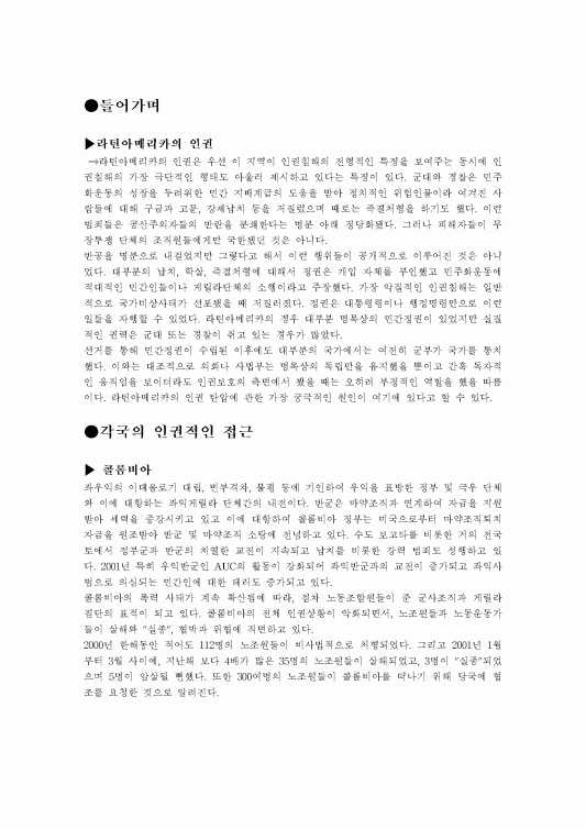 라틴아메리카의 인권
