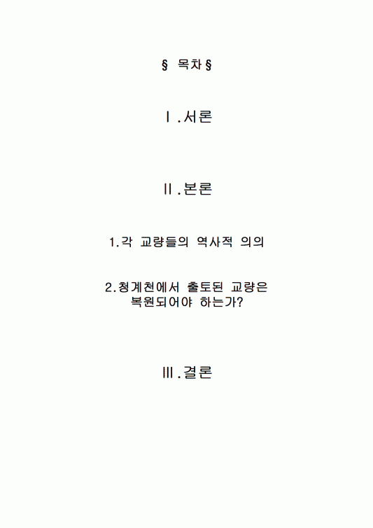 청계천 복원 공사