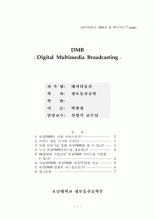 DMB - Digital Multimedia Broadcasting