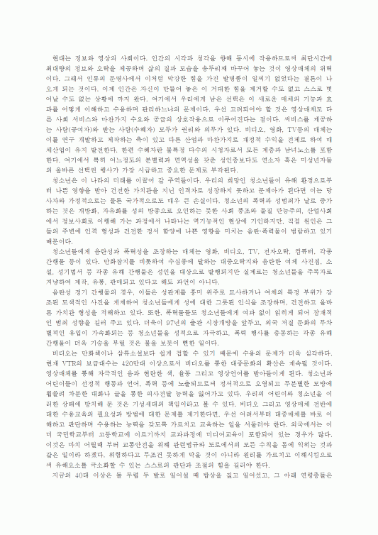 [인문과학] 대중매체가 청소년에게 미치는 영향