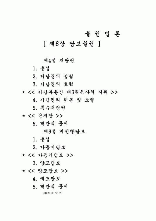 물권법요약정리