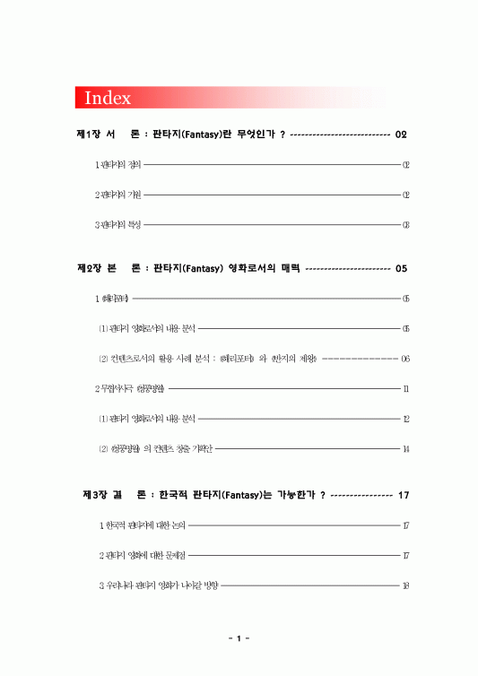 한국적 판타지의 가능성