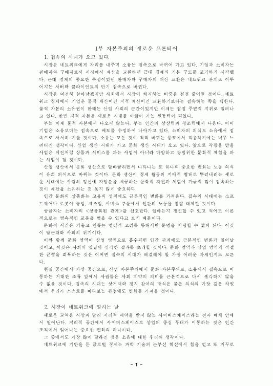 소유의 종말에 대한 요약과 서평