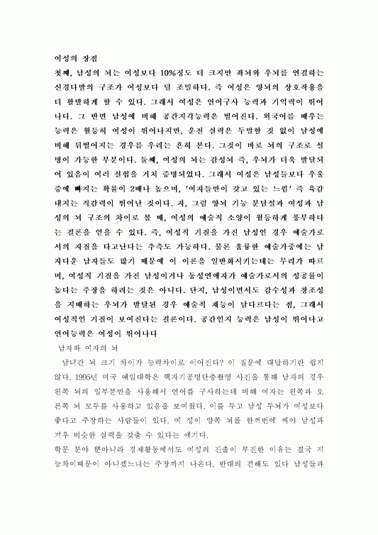 여성의 장점 레포트 자료