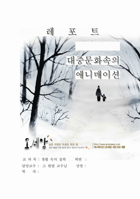 대중 문화 속의 애니 매이션