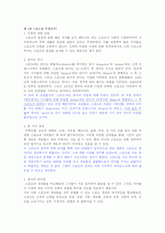 스포츠의 역사